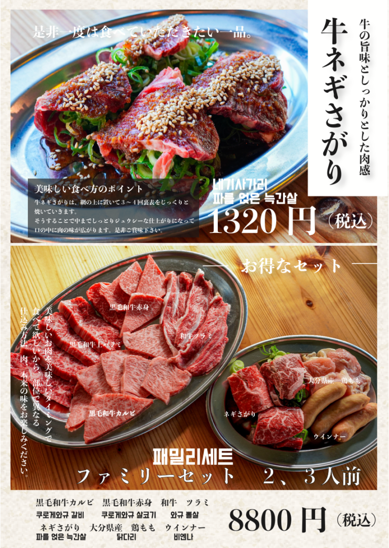 上の焼肉屋 対馬店 – 上の焼肉屋