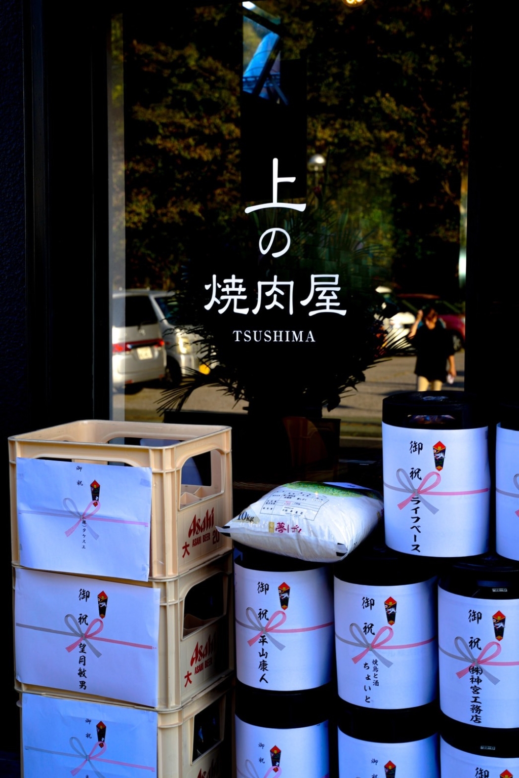 上の焼肉屋 対馬店 – 上の焼肉屋